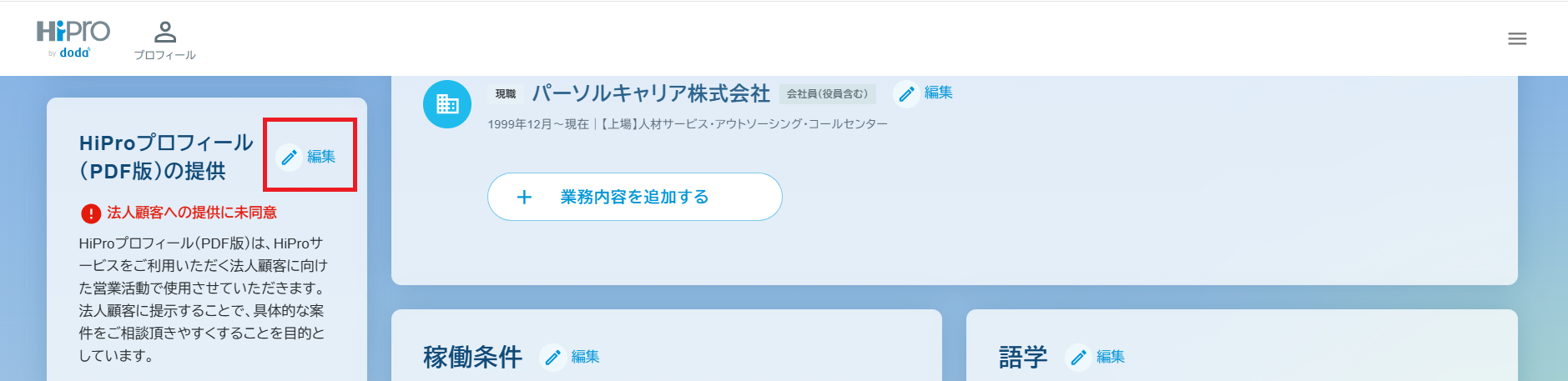 HiPro Techご利用の方向け - 新プロフィールご入力手順書 – HiPro個人